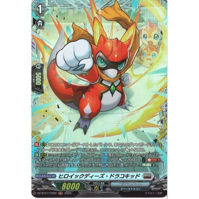 ヒロイックディーズ・ドラコキッド 【DZ-BT07/FR20】【FR】_ : トレカのツボ ヤフー店 - 通販 - Yahoo!ショッピング