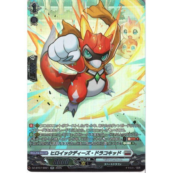 ヒロイックディーズ・ドラコキッド 【DZ-BT07/SR21】【SR】_ : トレカのツボ ヤフー店 - 通販 - Yahoo!ショッピング