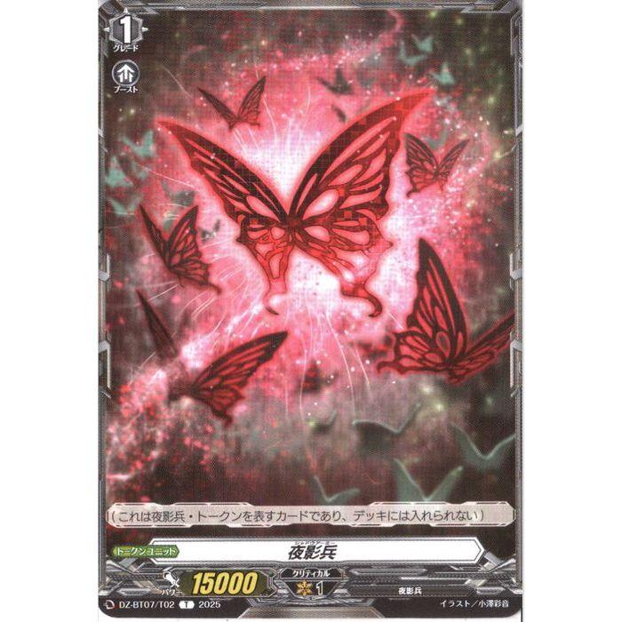 夜影兵 【DZ-BT07/T02】【T】_ : トレカのツボ ヤフー店 - 通販 - Yahoo!ショッピング