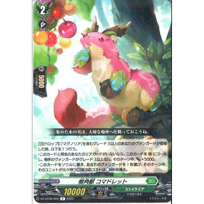 樹角獣 コマドレット 【DZ-BT08/059】【R】_ : トレカのツボ ヤフー店 - 通販 - Yahoo!ショッピング