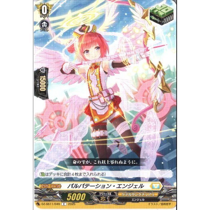 パルパテーション・エンジェル 【DZ-SS11/049】【C】_ : トレカのツボ ヤフー店 - 通販 - Yahoo!ショッピング