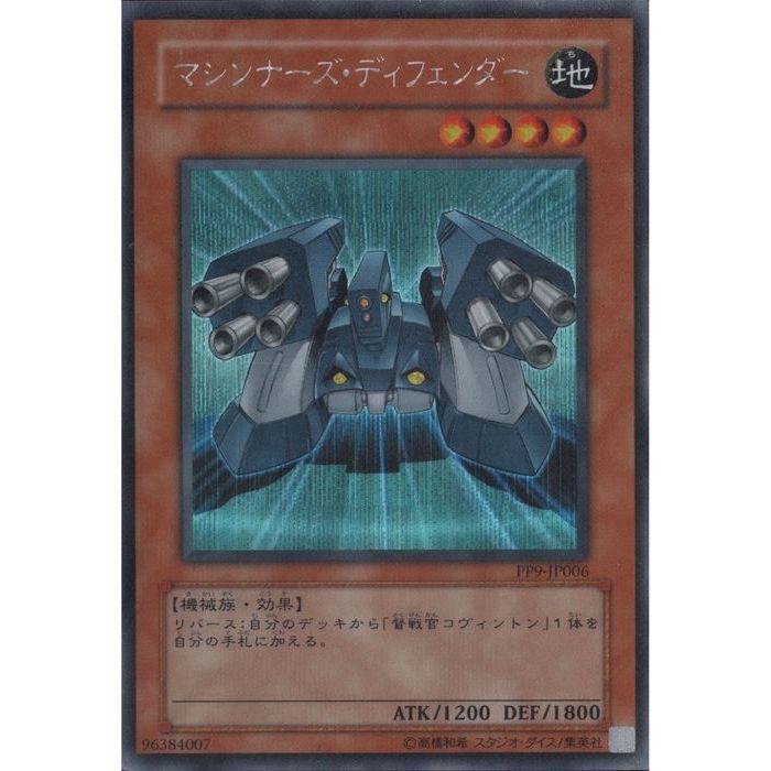 マシンナーズ・ディフェンダー 【PP9-JP006】【SC】_ : トレカのツボ ヤフー店 - 通販 - Yahoo!ショッピング