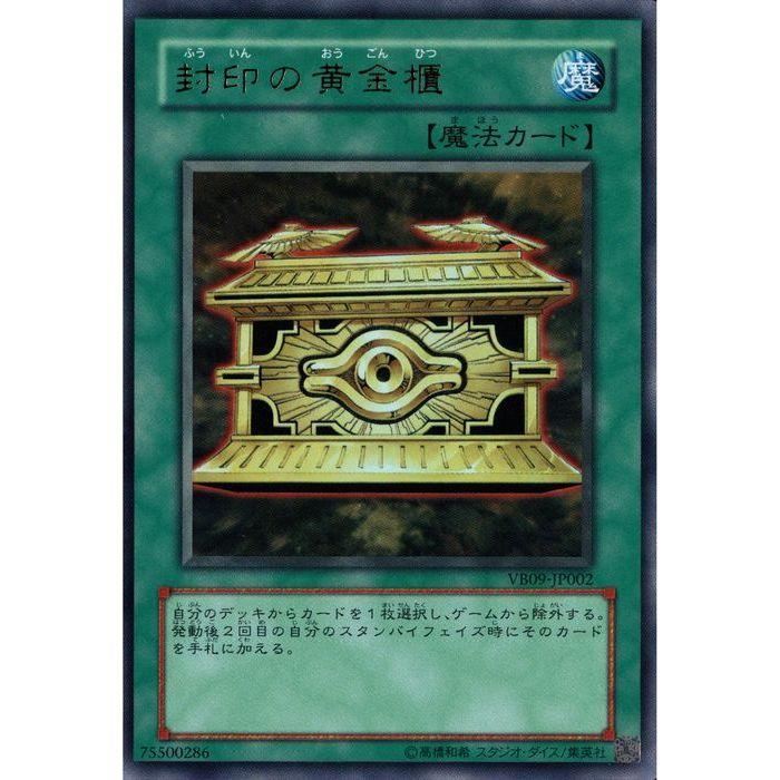 封印の黄金櫃 【VB09-JP002】【UR】_ : トレカのツボ ヤフー店 - 通販 - Yahoo!ショッピング