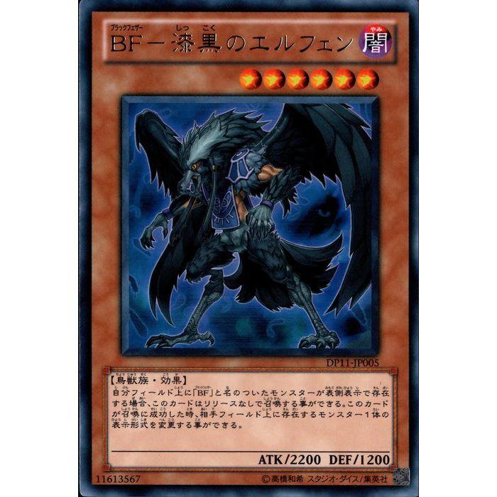 BF−漆黒のエルフェン 【DP11-JP005】【R】_ : トレカのツボ ヤフー店 - 通販 - Yahoo!ショッピング