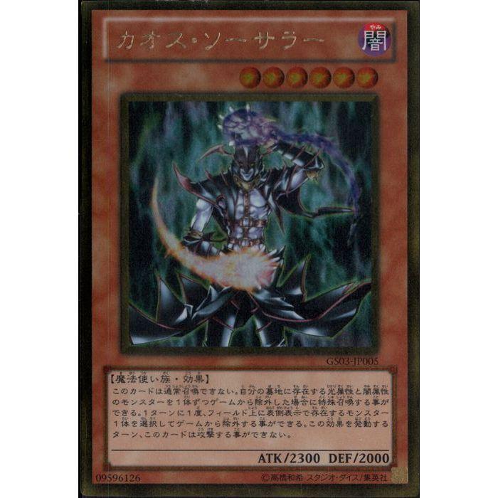カオス・ソーサラー 【GS03-JP005】【GL】_ : トレカのツボ ヤフー店 - 通販 - Yahoo!ショッピング