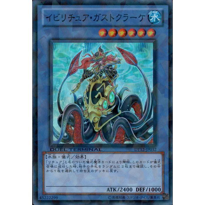 イビリチュア・ガストクラーケ 【DT12-JP032】【SR】_ : y-017297 : トレカのツボ ヤフー店 - 通販 - Yahoo!ショッピング