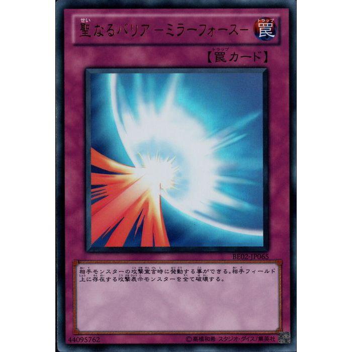 聖なるバリア −ミラーフォース− 【BE02-JP065】【UR】_ : y-017504 : トレカのツボ ヤフー店 - 通販 - Yahoo!ショッピング