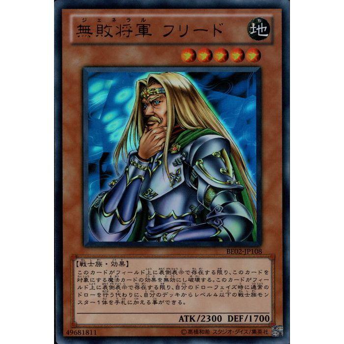無敗将軍 フリード 【BE02-JP108】【UR】_ : y-017515 : トレカのツボ ヤフー店 - 通販 - Yahoo!ショッピング