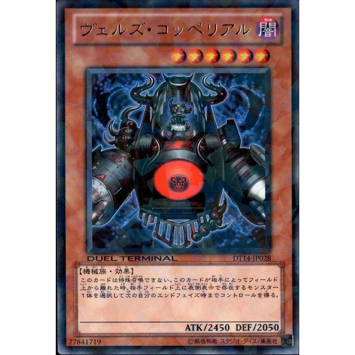 ヴェルズ・コッペリアル 【DT14-JP028】【R】_ : トレカのツボ ヤフー店 - 通販 - Yahoo!ショッピング