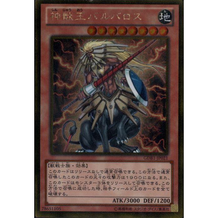 神獣王バルバロス 【GDB1-JP021】【GL】_ : トレカのツボ ヤフー店 - 通販 - Yahoo!ショッピング