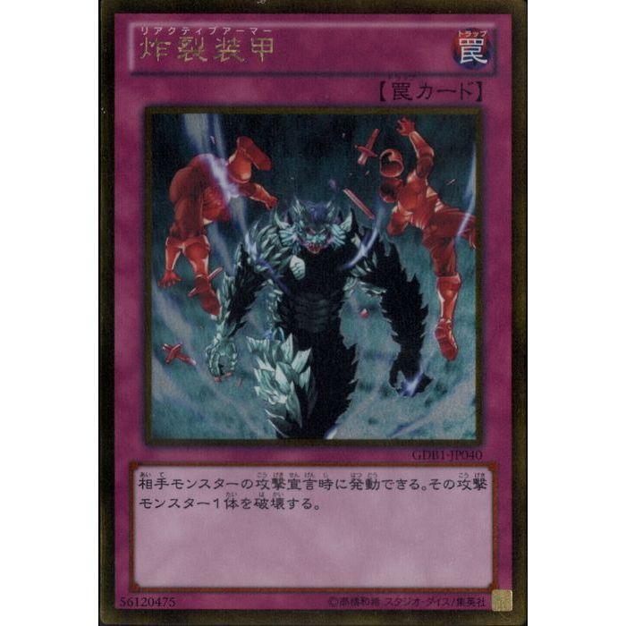 炸裂装甲 【GDB1-JP040】【GL】_ : トレカのツボ ヤフー店 - 通販 - Yahoo!ショッピング