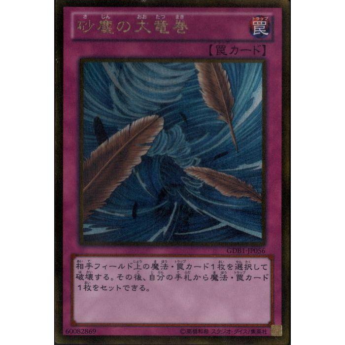 砂塵の大竜巻 【GDB1-JP056】【GL】_ : トレカのツボ ヤフー店 - 通販 - Yahoo!ショッピング