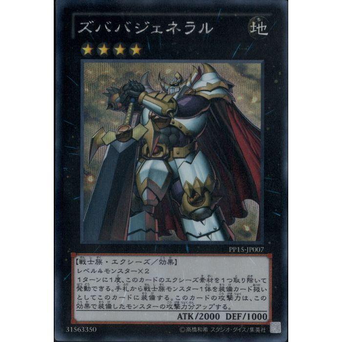 ズババジェネラル 【PP15-JP007】【SC】_ : トレカのツボ ヤフー店 - 通販 - Yahoo!ショッピング
