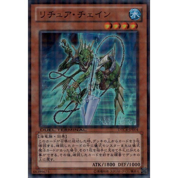 リチュア・チェイン 【DTC4-JP004】【SR】_ : トレカのツボ ヤフー店 - 通販 - Yahoo!ショッピング