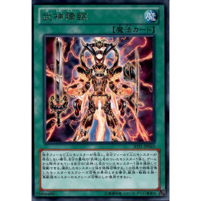 武神降臨 【JOTL-JP063】【R】_ : トレカのツボ ヤフー店 - 通販 - Yahoo!ショッピング