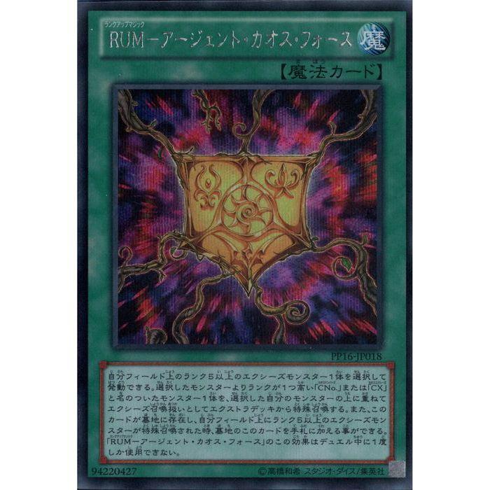 RUM−アージェント・カオス・フォース 【PP16-JP018】【SC】_ : y-020262 : トレカのツボ ヤフー店 - 通販 - Yahoo!ショッピング