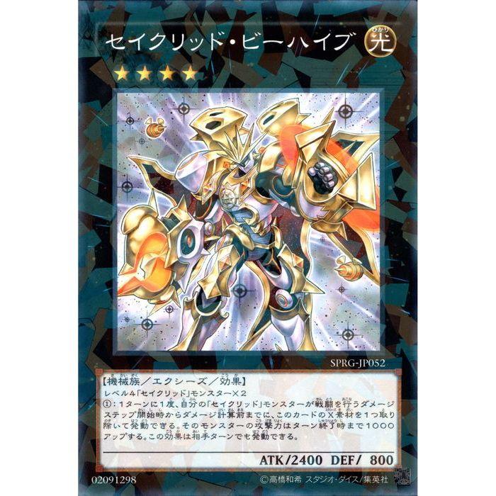 セイクリッド・ビーハイブ 【SPRG-JP052】【NPA】_ : トレカのツボ ヤフー店 - 通販 - Yahoo!ショッピング