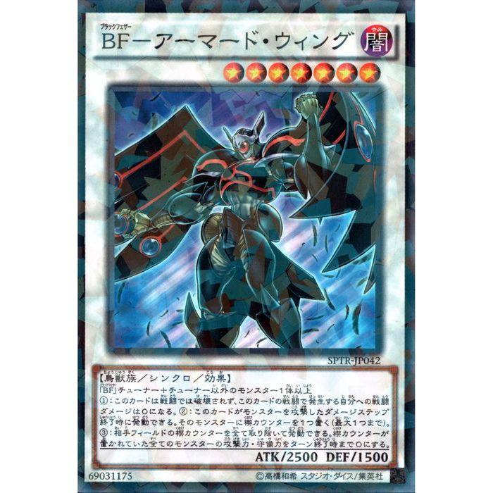 BF−アーマード・ウィング 【SPTR-JP042】【NPA】_ :y-021125:トレカのツボ ヤフー店 - 通販 - Yahoo!ショッピング