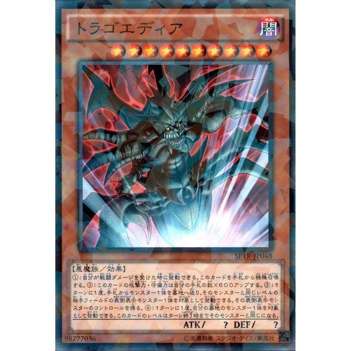 トラゴエディア 【SPTR-JP048】【NPA】_ : トレカのツボ ヤフー店 - 通販 - Yahoo!ショッピング