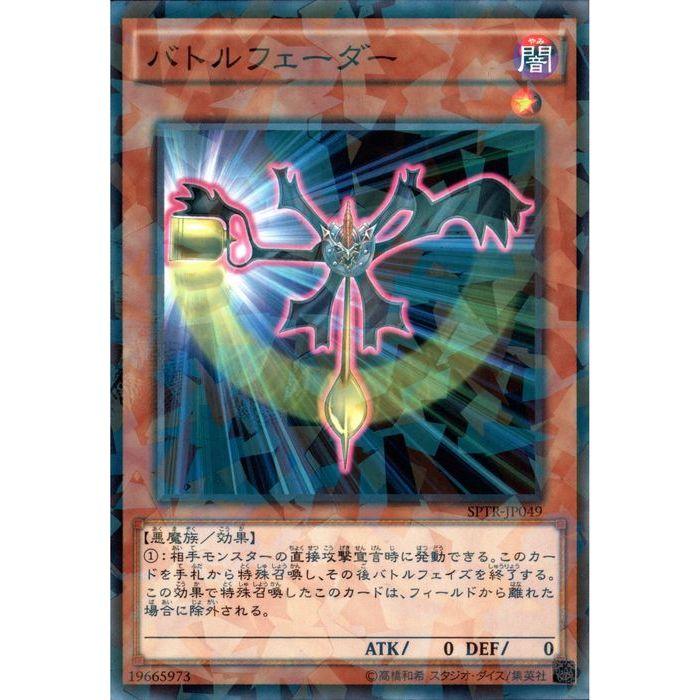バトルフェーダー 【SPTR-JP049】【NPA】_ : トレカのツボ ヤフー店 - 通販 - Yahoo!ショッピング