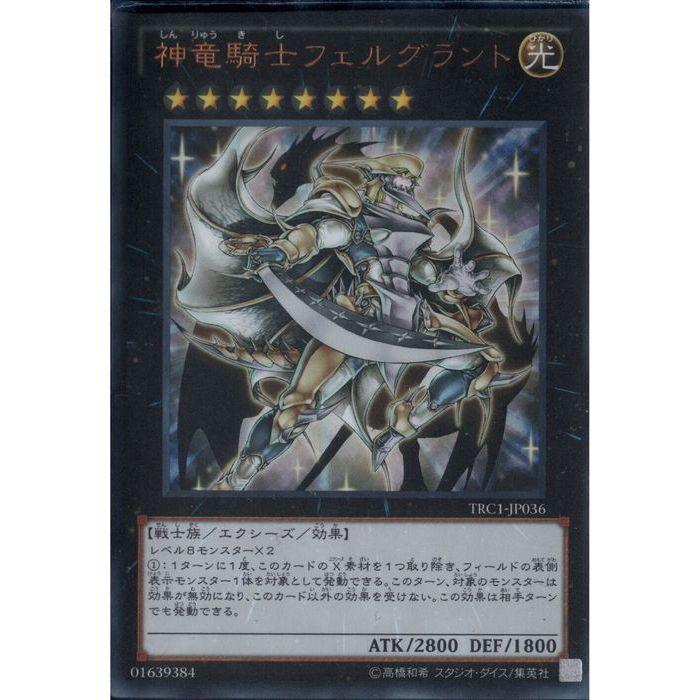 神竜騎士フェルグラント 【TRC1-JP036】【UR】_ : トレカのツボ ヤフー店 - 通販 - Yahoo!ショッピング
