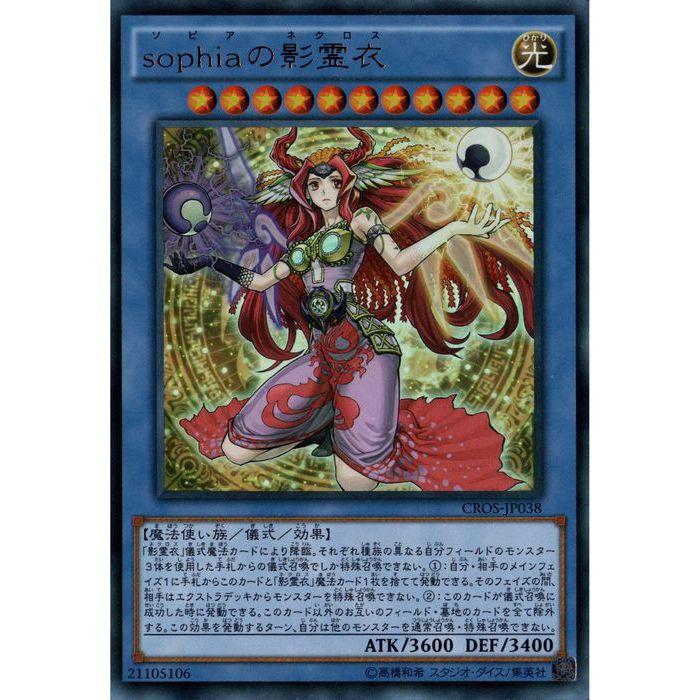 sophiaの影霊衣 【CROS-JP038】【UR】_ : トレカのツボ ヤフー店 - 通販 - Yahoo!ショッピング