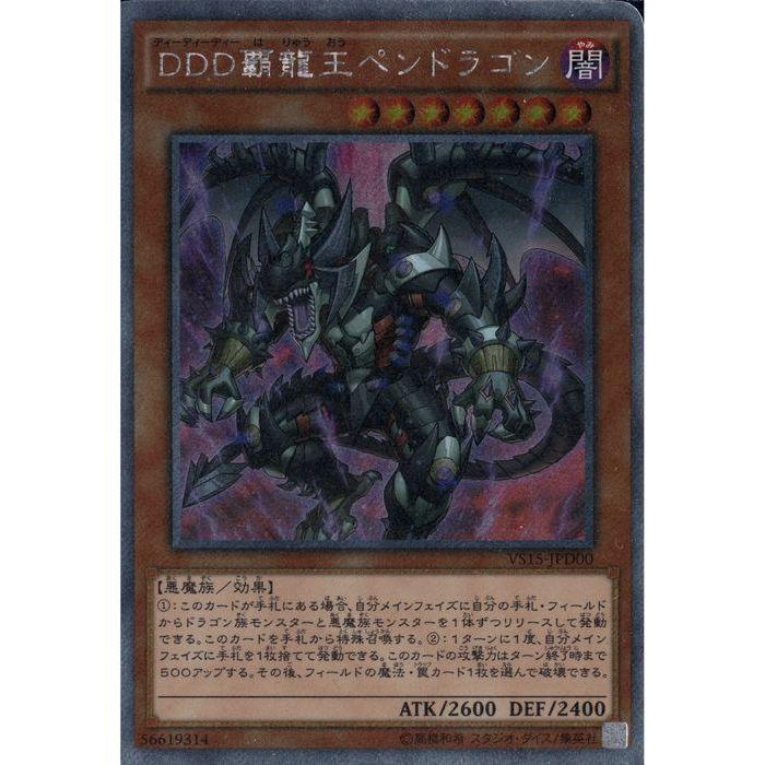 DDD覇龍王ペンドラゴン 【VS15-JPD00】【ESC】_ : トレカのツボ ヤフー店 - 通販 - Yahoo!ショッピング