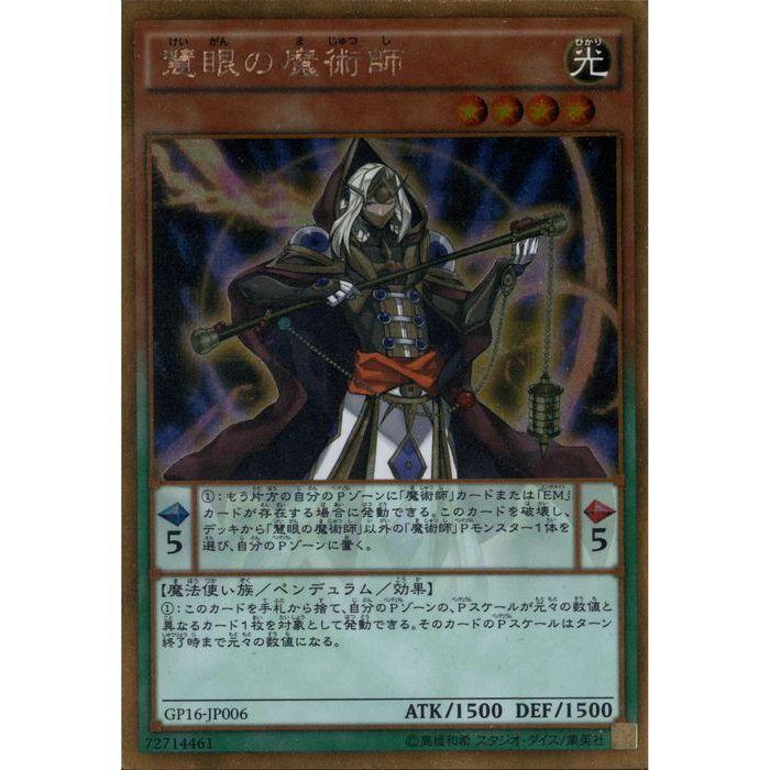 慧眼の魔術師 【GP16-JP006】【GL】_ : トレカのツボ ヤフー店 - 通販 - Yahoo!ショッピング