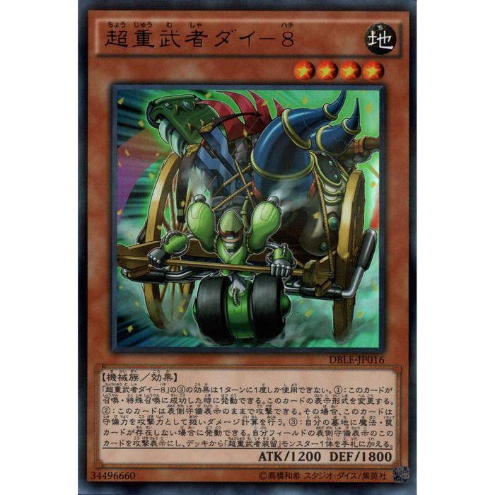 超重武者ダイ−8 【DBLE-JP016】【PA】_ : トレカのツボ ヤフー店 - 通販 - Yahoo!ショッピング