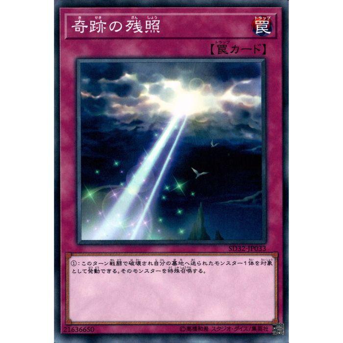 奇跡の残照 【SD32-JP033】【N】_ : トレカのツボ ヤフー店 - 通販 - Yahoo!ショッピング