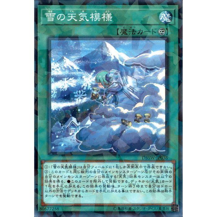 雪の天気模様 【DBSW-JP036】【NPA】_ : トレカのツボ ヤフー店 - 通販 - Yahoo!ショッピング