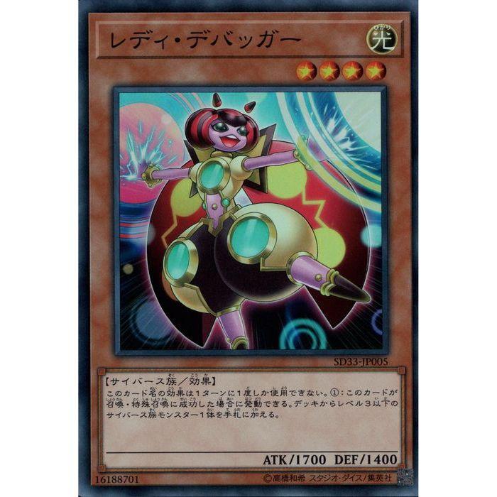レディ・デバッガー 【SD33-JP005】【SR】_ : y-024742 : トレカのツボ ヤフー店 - 通販 - Yahoo!ショッピング