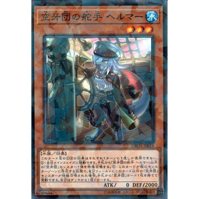 空牙団の舵手 ヘルマー 【DBDS-JP016】【NPA】_ : トレカのツボ ヤフー店 - 通販 - Yahoo!ショッピング