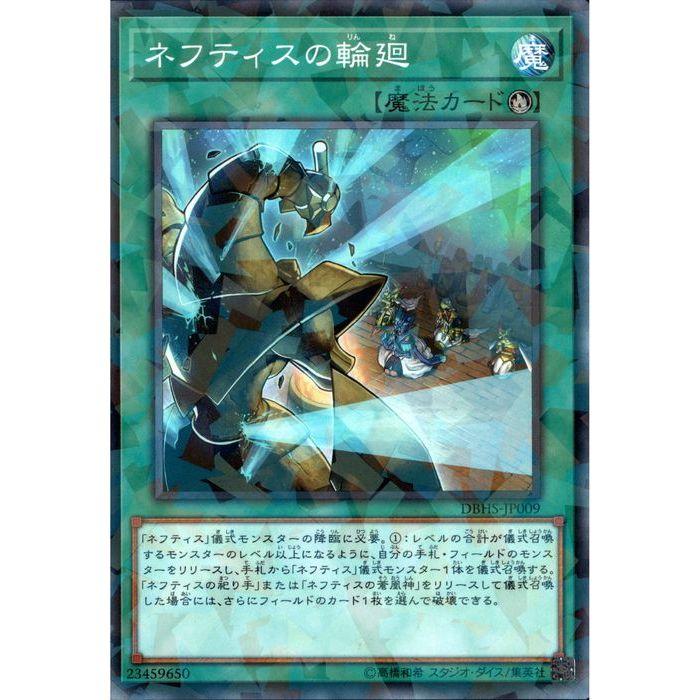 ネフティスの輪廻 【DBHS-JP009】【NPA】_ :y-025653:トレカのツボ ヤフー店 - 通販 - Yahoo!ショッピング