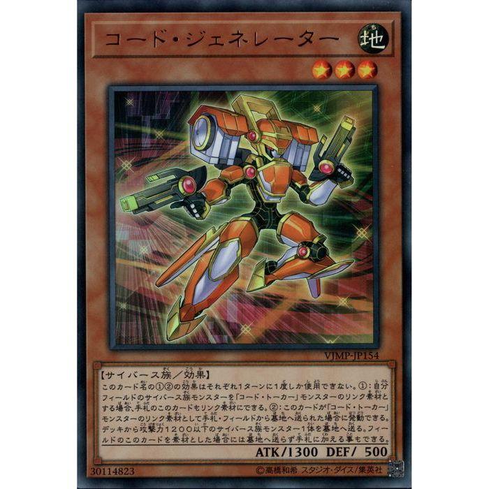 コード・ジェネレーター 【VJMP-JP154】【UR】_ : トレカのツボ ヤフー店 - 通販 - Yahoo!ショッピング