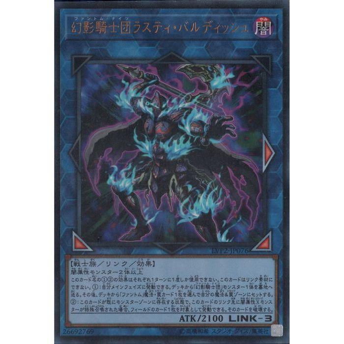 幻影騎士団ラスティ・バルディッシュ 【LVP2-JP076】【UR】_ : トレカのツボ ヤフー店 - 通販 - Yahoo!ショッピング