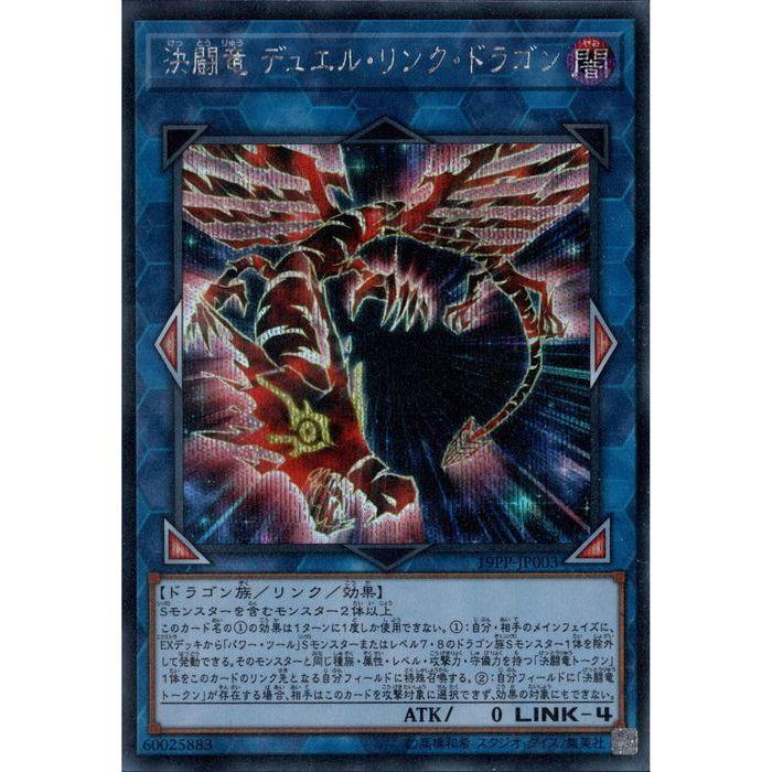 決闘竜 デュエル・リンク・ドラゴン 【19PP-JP003】【SC】_ : y-026209 : トレカのツボ ヤフー店 - 通販 - Yahoo!ショッピング