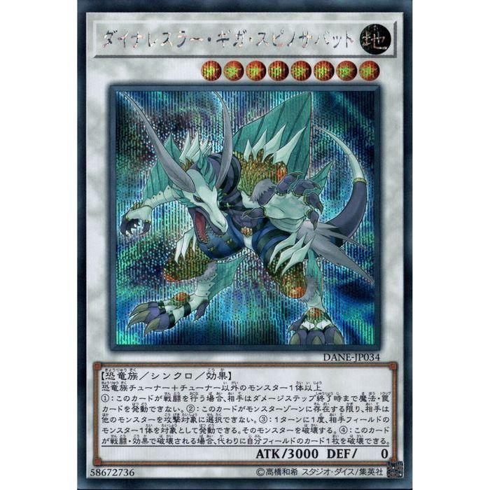 ダイナレスラー・ギガ・スピノサバット 【DANE-JP034】【SC】_ : トレカのツボ ヤフー店 - 通販 - Yahoo!ショッピング