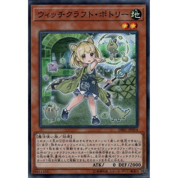 ウィッチクラフト・ポトリー 【DBIC-JP014】【SR】_ : トレカのツボ ヤフー店 - 通販 - Yahoo!ショッピング