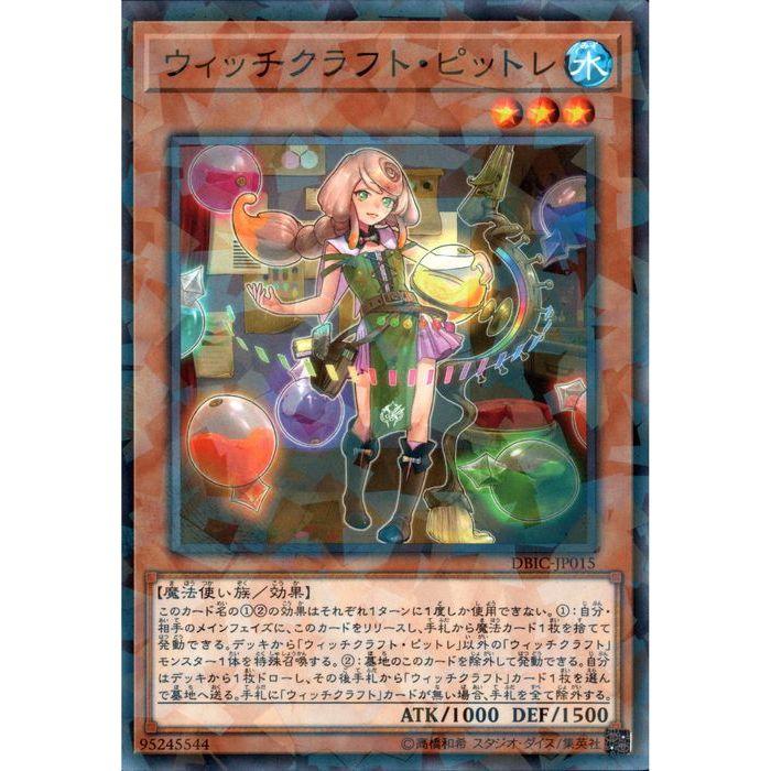 ウィッチクラフト・ピットレ 【DBIC-JP015】【NPA】_ : トレカのツボ ヤフー店 - 通販 - Yahoo!ショッピング