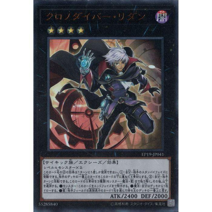 クロノダイバー・リダン 【EP19-JP041】【UR】_ : トレカのツボ ヤフー店 - 通販 - Yahoo!ショッピング