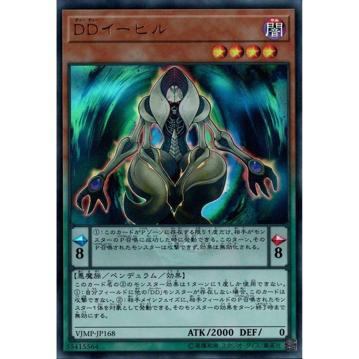 DDイービル 【VJMP-JP168】【UR】_ : トレカのツボ ヤフー店 - 通販 - Yahoo!ショッピング
