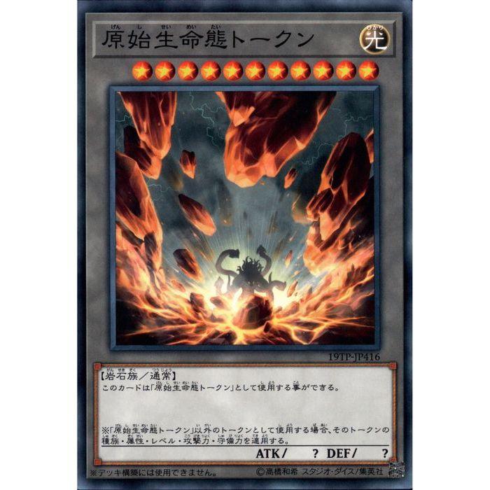 原始生命態トークン 【19TP-JP416】【N】_ : トレカのツボ ヤフー店 - 通販 - Yahoo!ショッピング