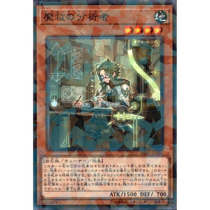 魔救の分析者 【DBSS-JP003】【NPA】_ : トレカのツボ ヤフー店 - 通販 - Yahoo!ショッピング