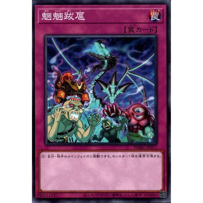 魍魎跋扈 【PHRA-JP077】【N】_ : トレカのツボ ヤフー店 - 通販 - Yahoo!ショッピング