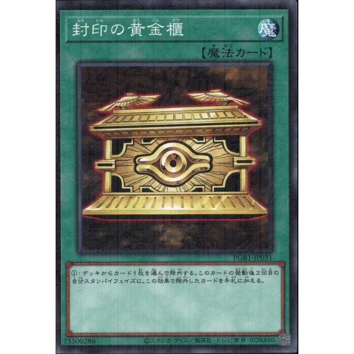 封印の黄金櫃 【PGB1-JP031】【ML】_ : トレカのツボ ヤフー店 - 通販 - Yahoo!ショッピング