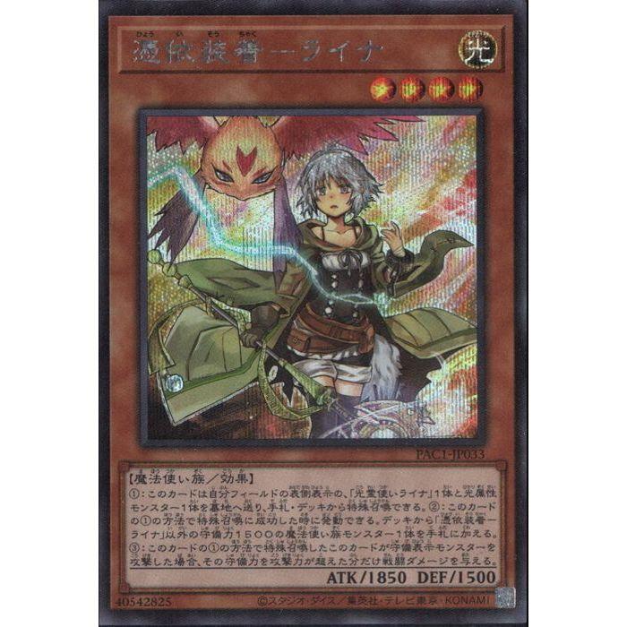 憑依装着−ライナ 【PAC1-JP033】【SC】_ : y-029758 : トレカのツボ ヤフー店 - 通販 - Yahoo!ショッピング