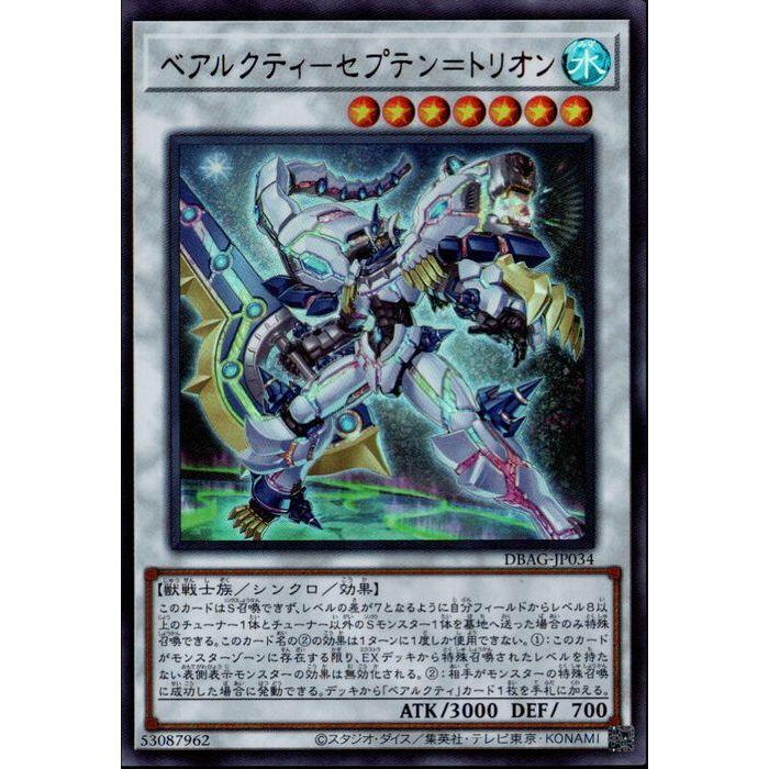ベアルクティ−セプテン＝トリオン 【DBAG-JP034】【UR】_ : トレカのツボ ヤフー店 - 通販 - Yahoo!ショッピング