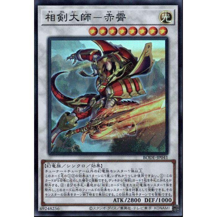 相剣大師−赤霄 【BODE-JP041】【SR】_ : トレカのツボ ヤフー店 - 通販 - Yahoo!ショッピング
