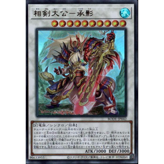 相剣大公−承影 【BODE-JP042】【UR】_ : トレカのツボ ヤフー店 - 通販 - Yahoo!ショッピング